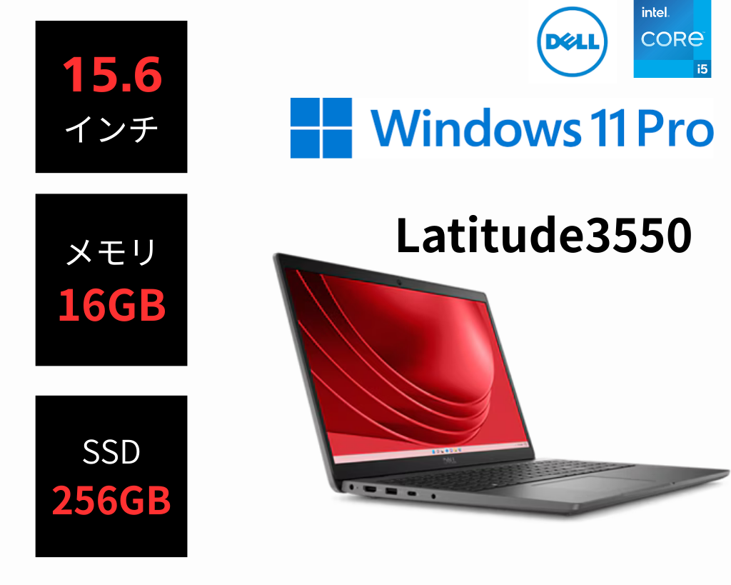 Dell Latitude 3550 15.6型 Core i5/16GB/256GB SSD Officeなし 新品未開封 – エイトコマース